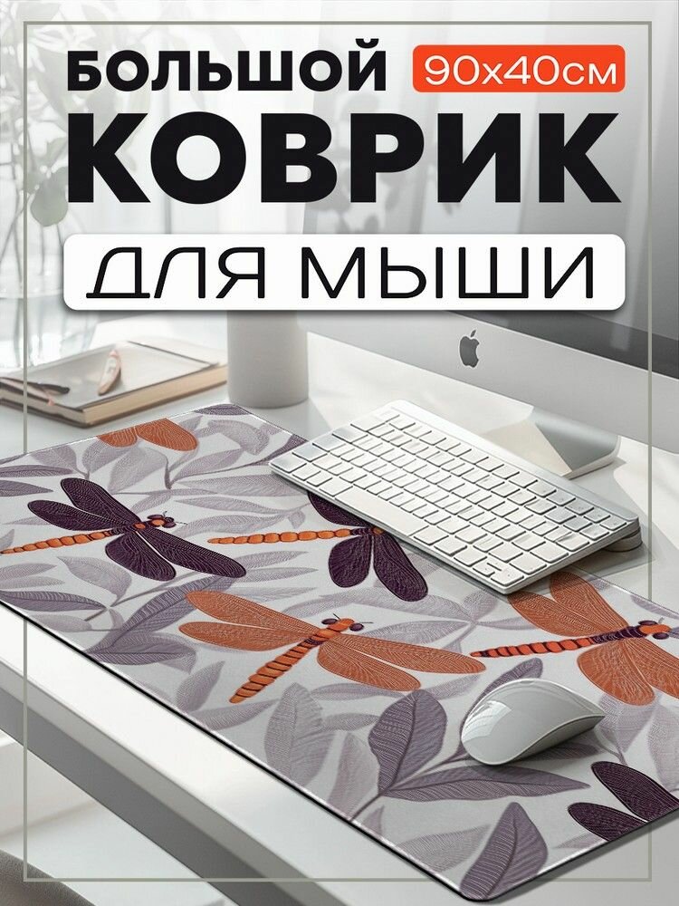 Коврик для мыши 90x40 с принтом насекомые стрекозы - 4250557