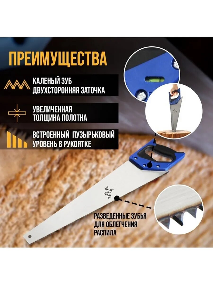 Универсальная ножовка для дерева с каленым зубом