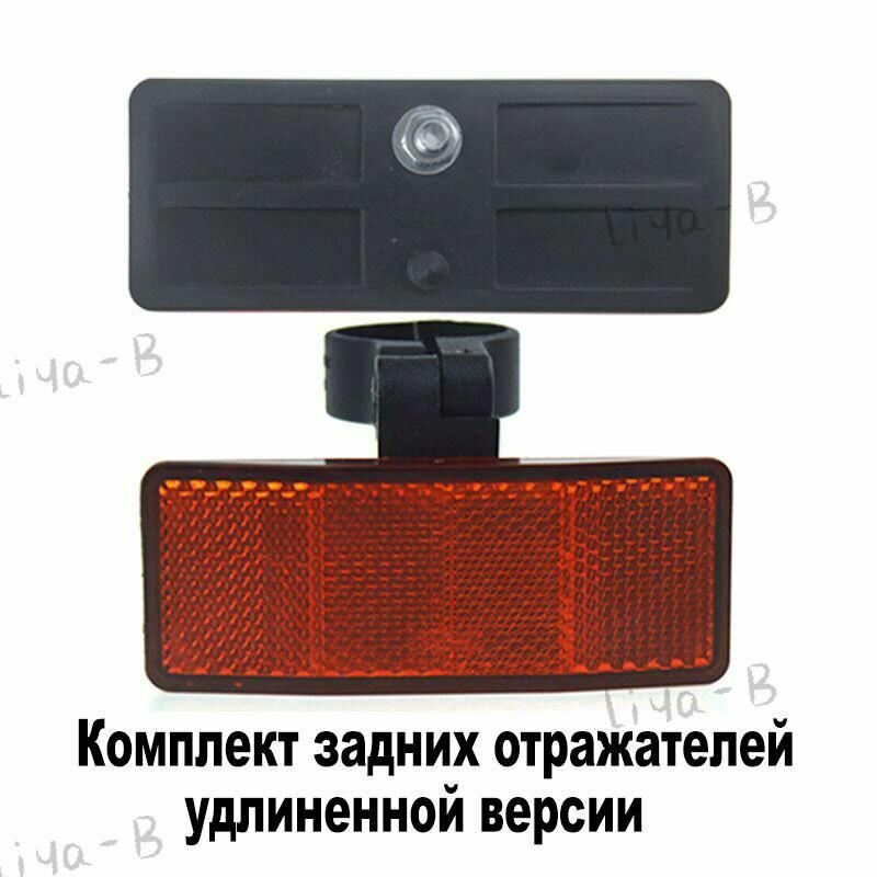 Увеличенная длина Катафот велосипедный Задний(Стеллаж)