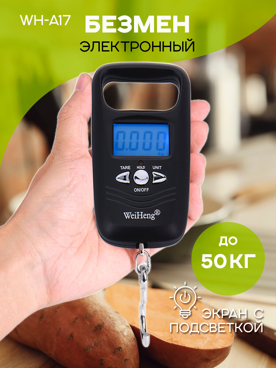 Безмен электронные WH-A17 весы бытовые, ручные карманные с высокой точностью, до 50 кг, черный