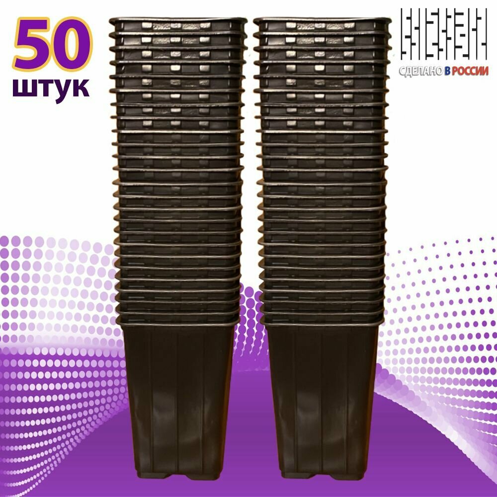 Горшок 0,8л х 50шт Р9 Высокий Квадратный для Рассады Роз и Малины Технический Морозостойкий 9х9х14см