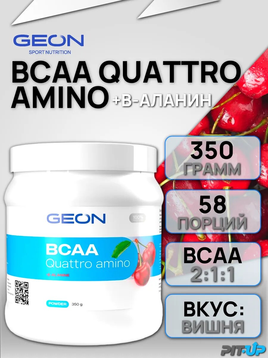 Bcaa порошок аминокислоты бца Geon BCAA QUATTRO AMINO 350 гр Вишня