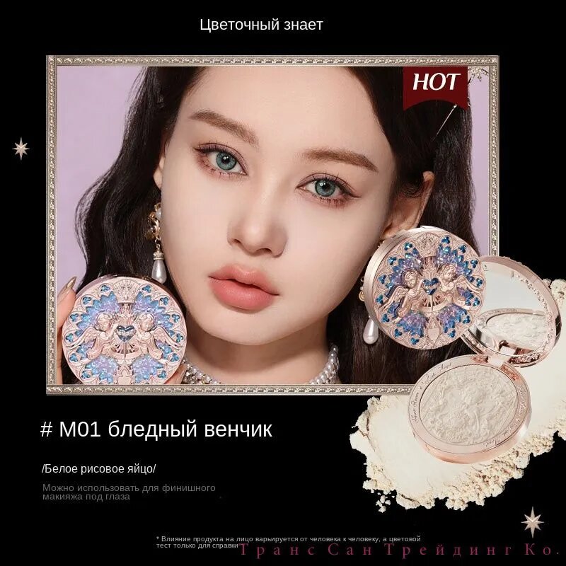 Хайлайтер с тиснением Flower Knows Little Angel