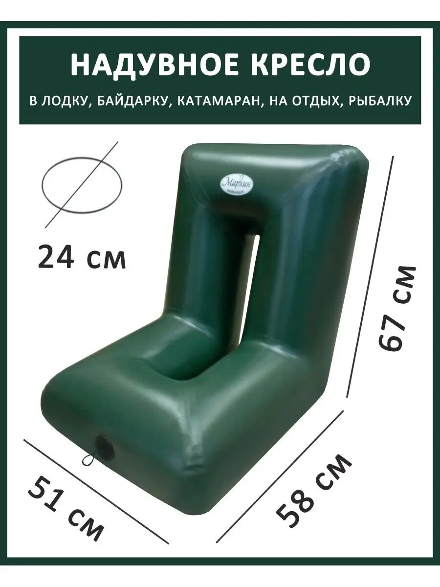 Кресло ПВХ в лодку байдарку надувное прямое 67 х 58 х 51