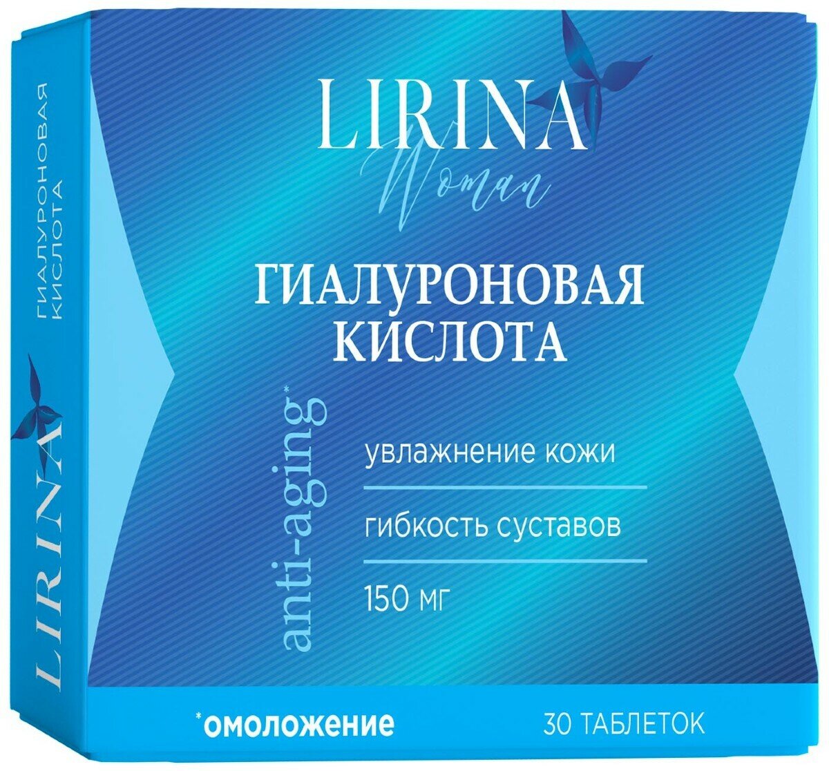 Гиалуроновая кислота Lirina, БАД для кожи и суставов, витамины для мужчин и женщин, 30 таблеток
