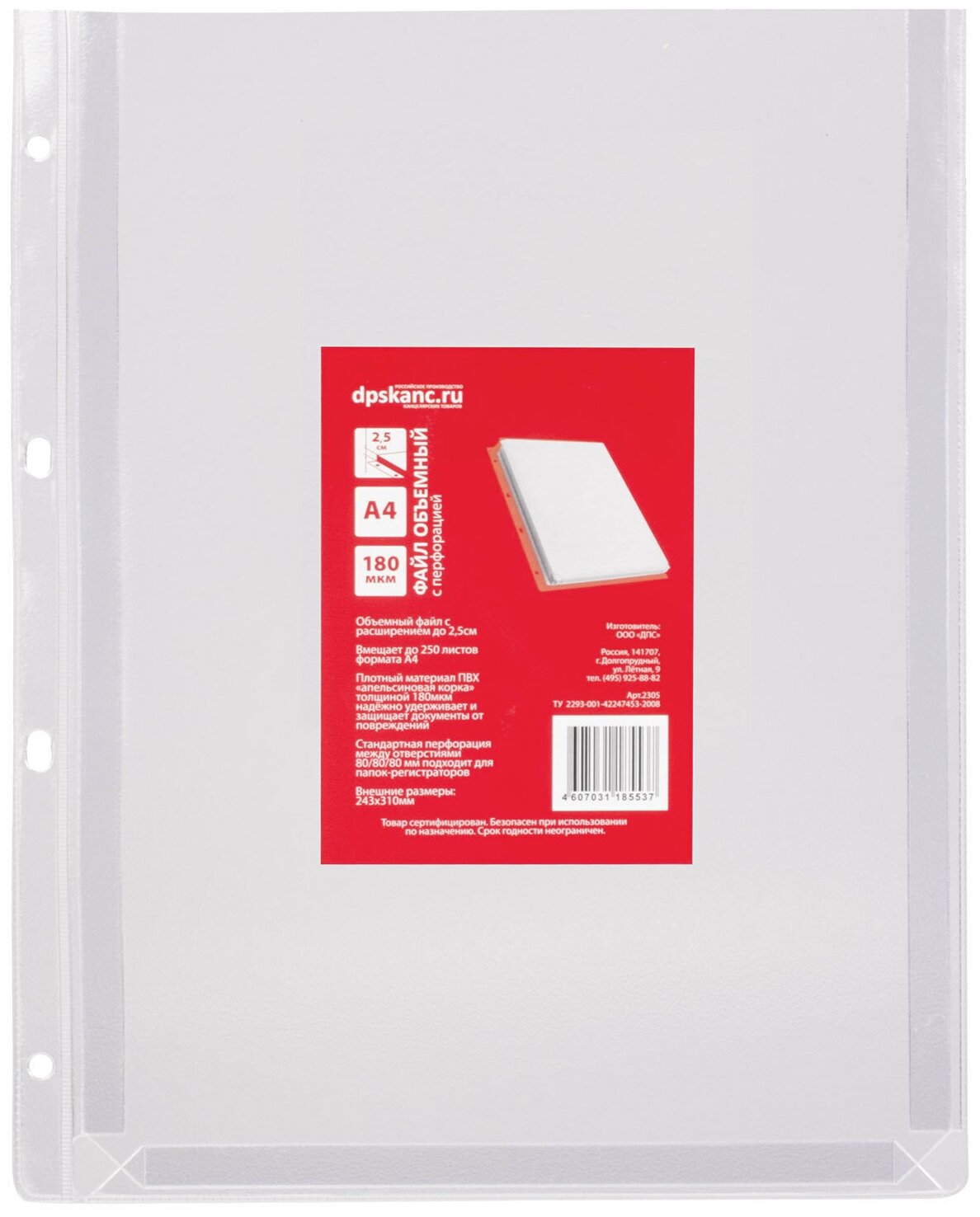 Папка-файл (1 штука) перфорированная большой вместимости до 250 листов, А4, 180 мкм, ДПС, 2305, 13шт в компл.