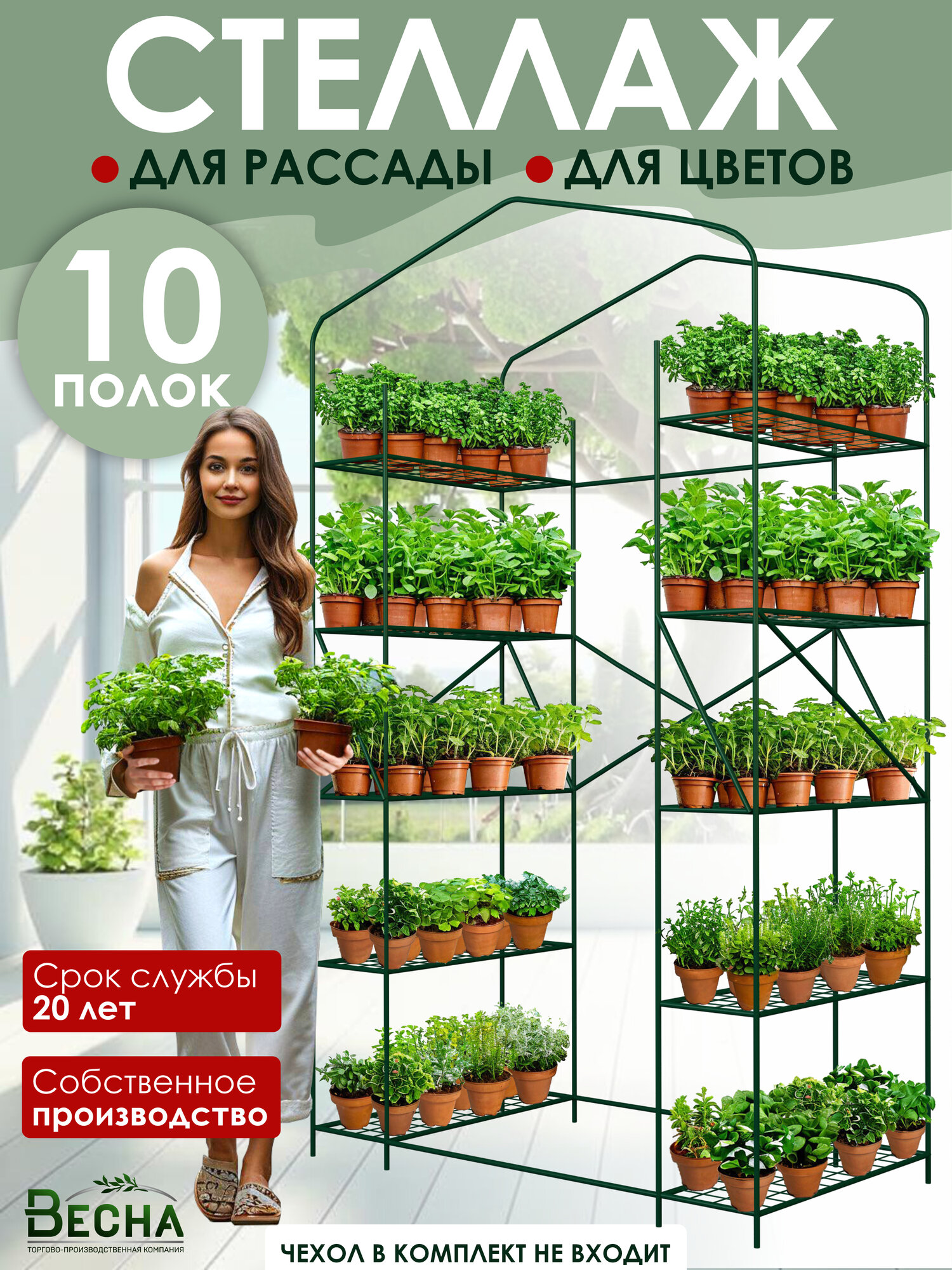 Стеллаж для рассады 10 узких полок (каркас, без чехла), высота 190см ширина 114см глубина 65см