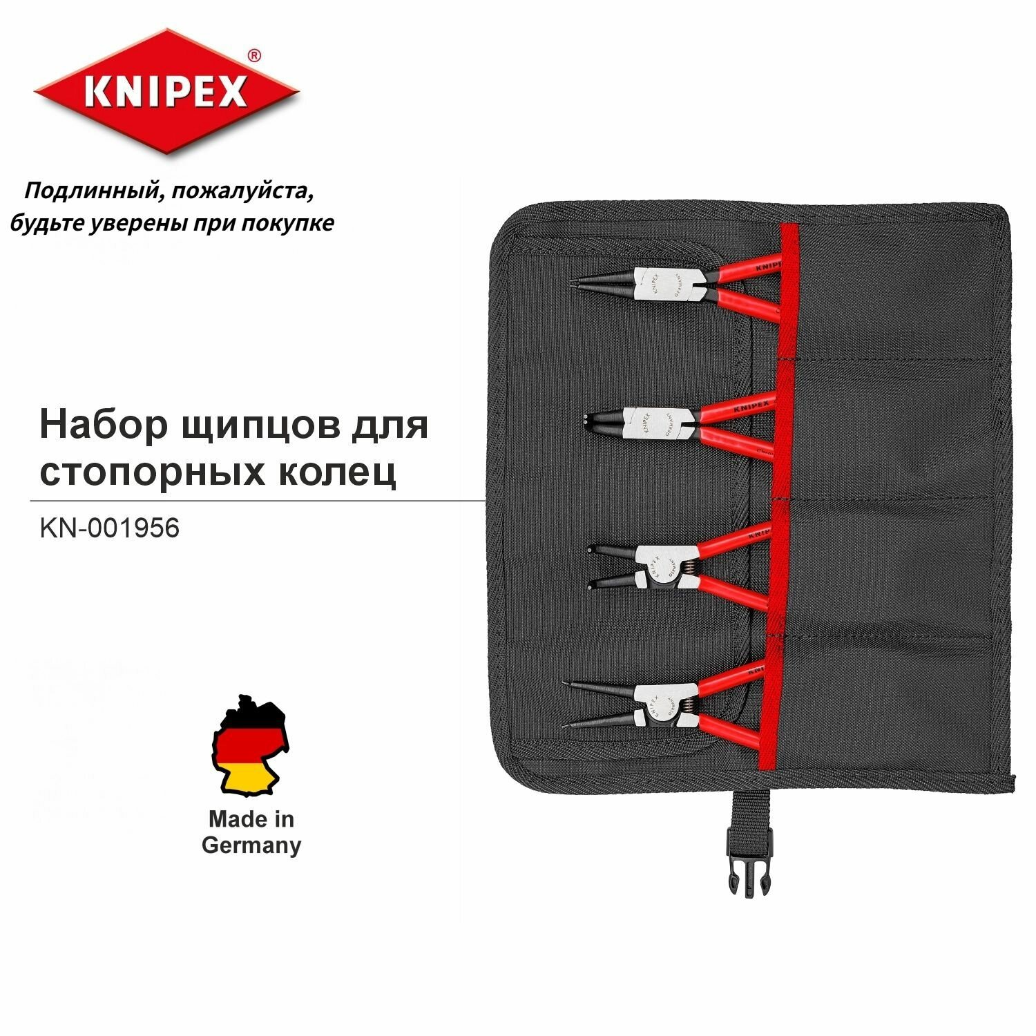 Набор шарнирно-губцевого инструмента KNIPEX щипцы презиционные для внутренних и внешних стопорных колец, 4 пр. KN-001956