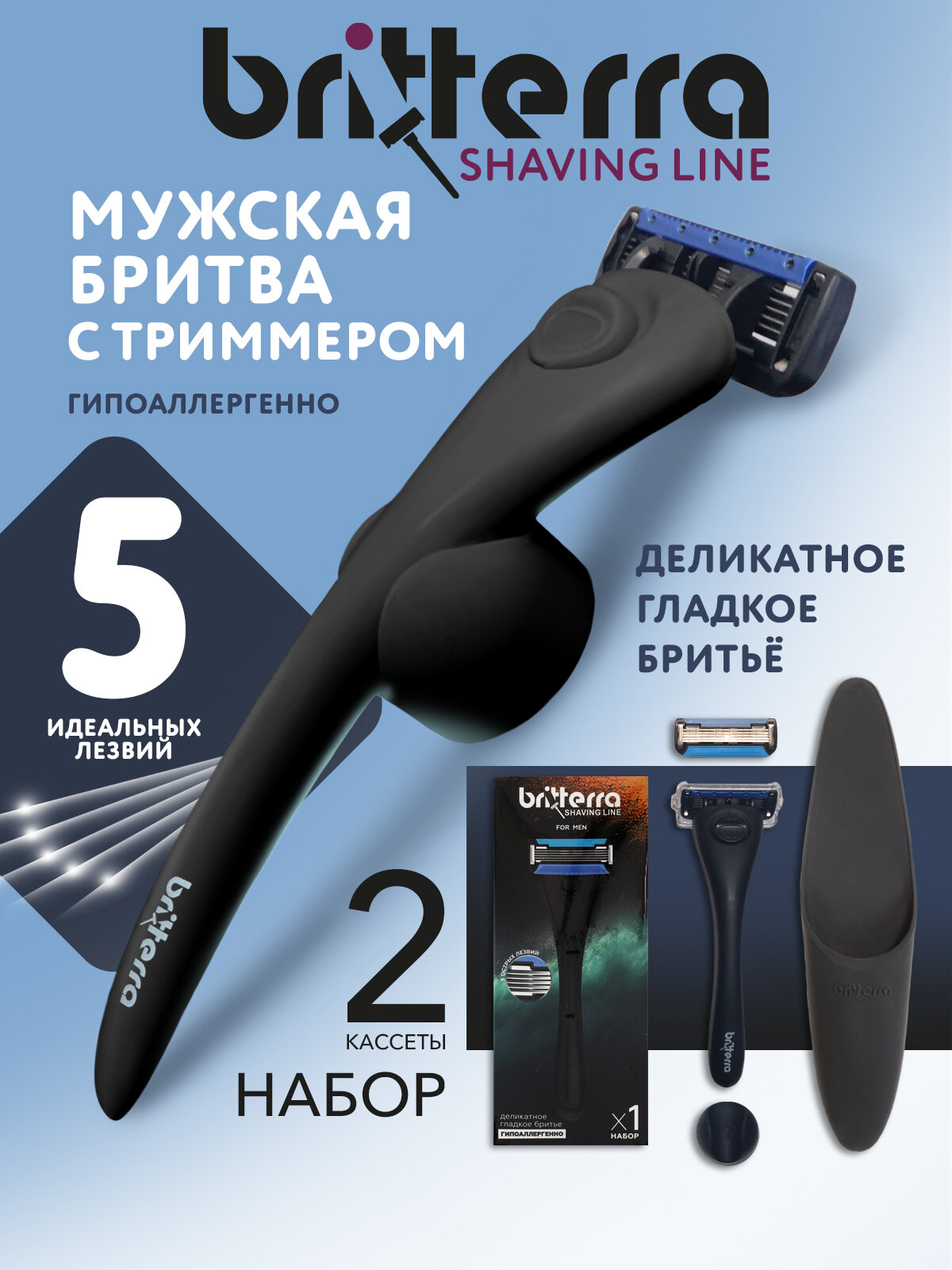 Бритва мужская 5 лезвий BRITTERRA FOR MEN BLACK SET, набор: станок для бритья мужской, 2 сменные кассеты, держатель настенный, чехол для хранения