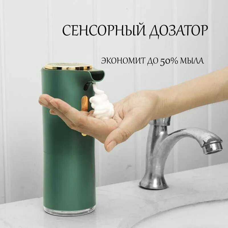 Диспенсер для мыла-пены сенсорный 300 мл, 1 шт