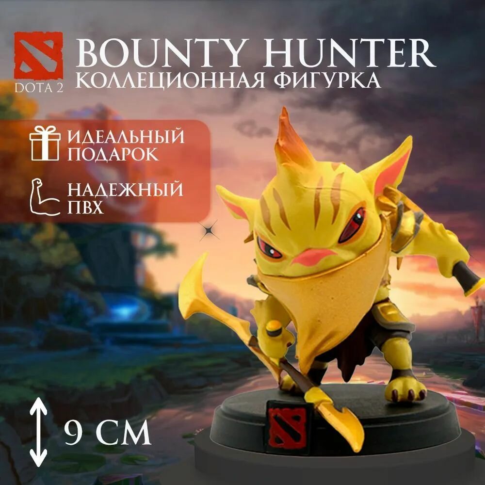 Фигурка Дота 2 Баунти Хантер / Dota 2 игрушка Bounty Hunter
