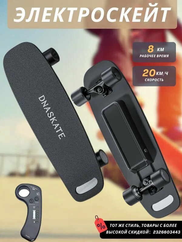FABIUS'S STORE Электроскейт 300 Вт