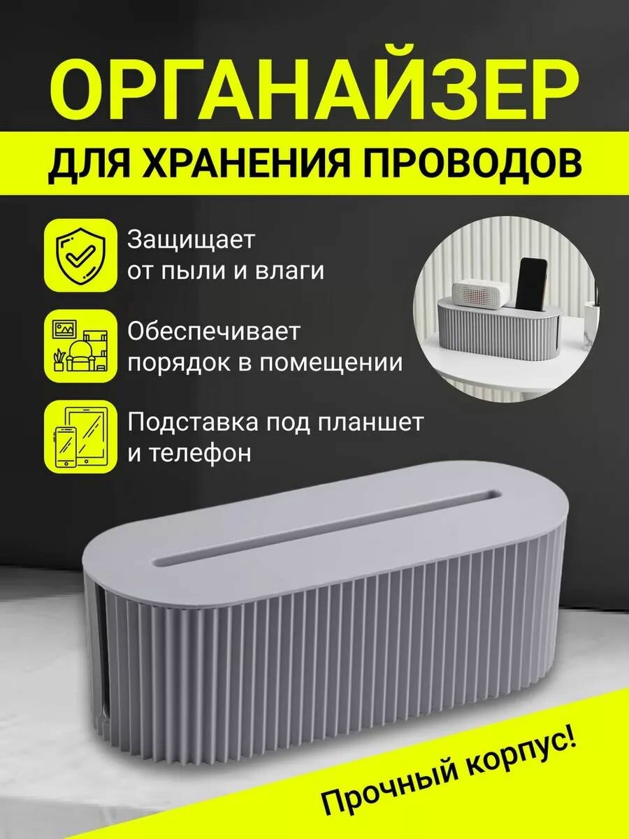 Органайзер для проводов и зарядок, органайзер, 33 см, белый, короб для проводов！