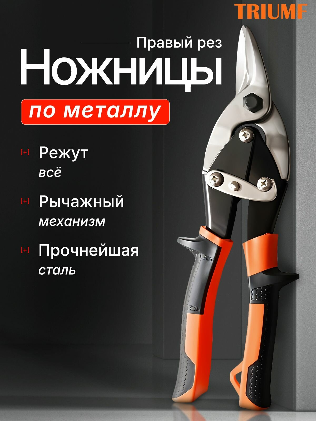 Ножницы строительные