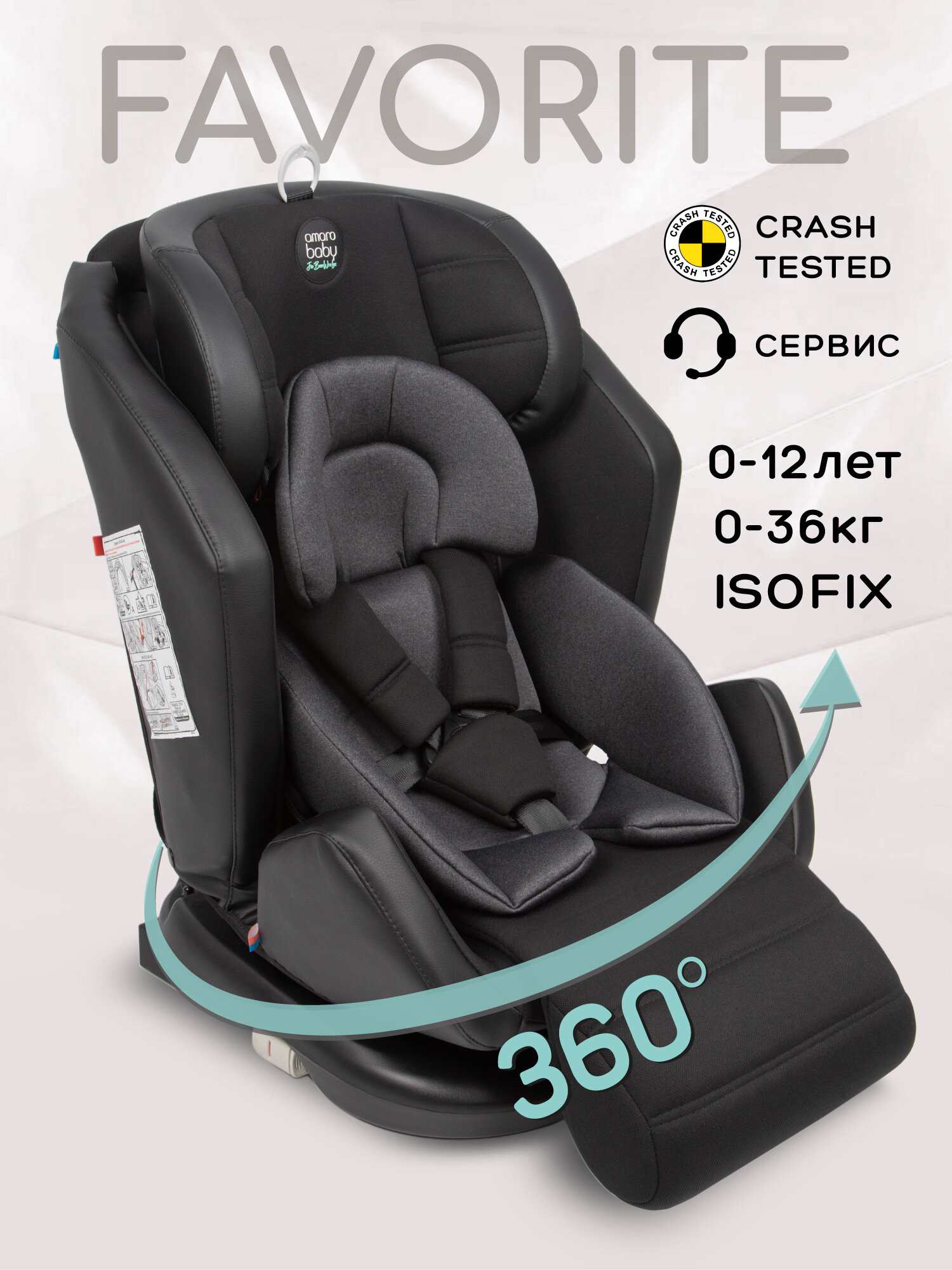 Автокресло детское AMAROBABY Favorite ISOFIX с усиленной боковой поддержкой, группа 0+/1/2/3, (чёрный/графит)