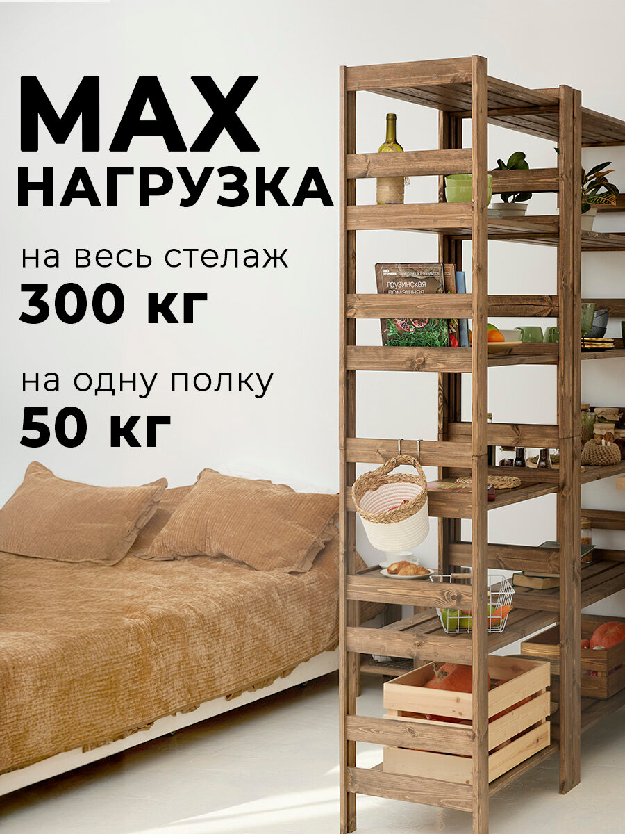 Стеллаж деревянный Bergwolf, напольный, премиум, массив, 6 полок, до 300 кг, 210см x 99см x 42см, покрыт маслом, венге