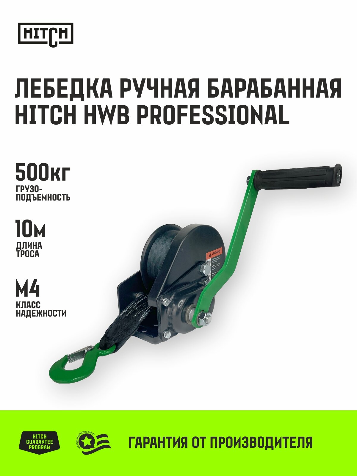 Лебедка ручная барабанная с тормозом HITCH HWB 500, 500 кг, лента 10 м