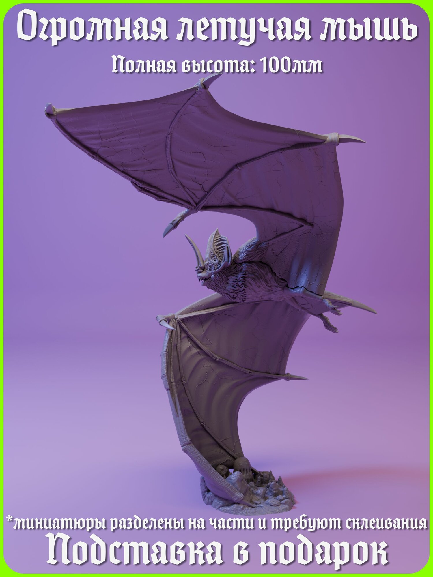 Миниатюры в наборе "Огромная летучая мышь" (Зверь, Босс, Противник) ДнД DnD Pathfinder Wargame Варгейм НРИ