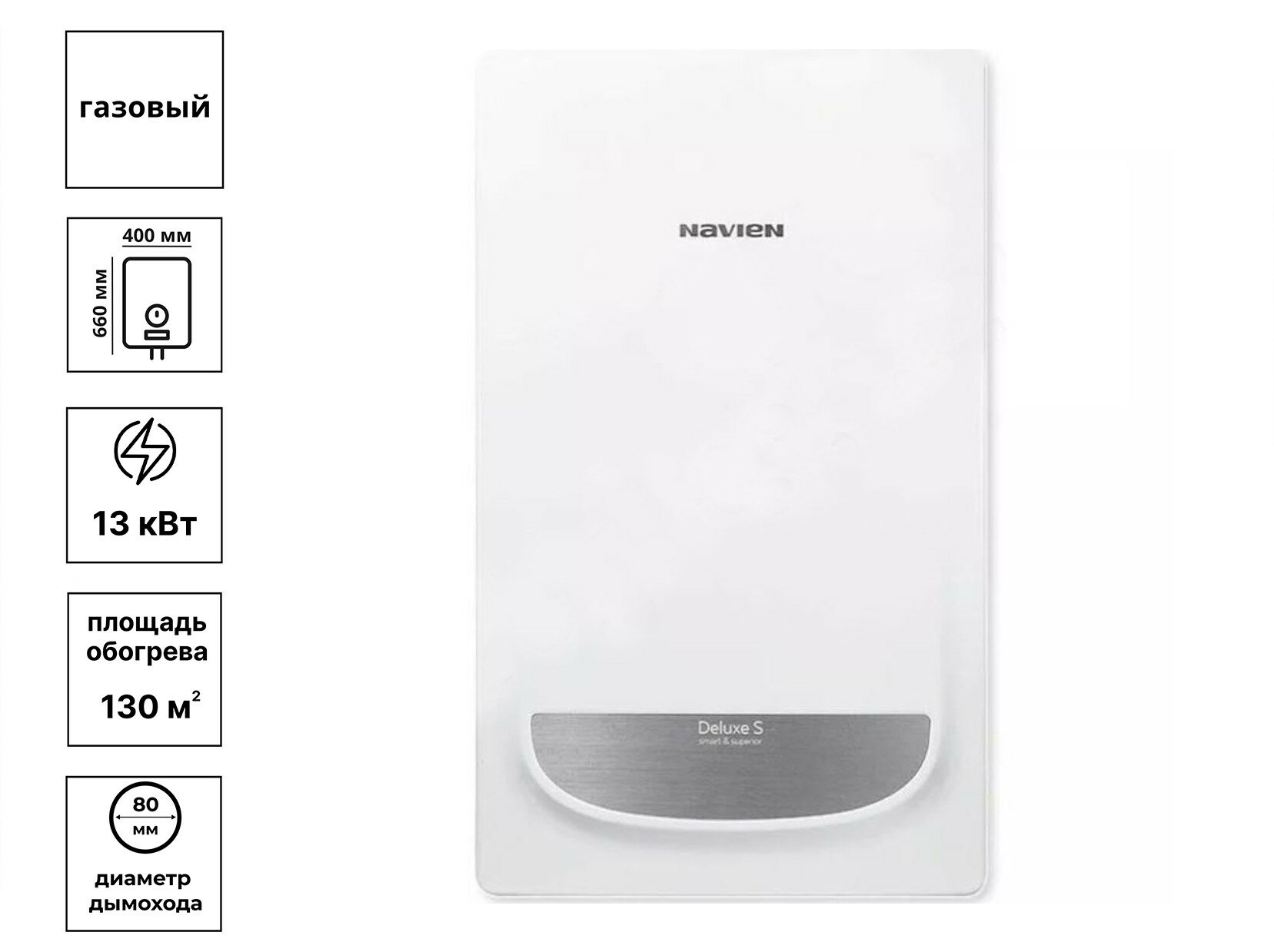 Котел газовый настенный Navien DELUX S 13 K 8,0–13,0 кВт для отопления и ГВС в доме