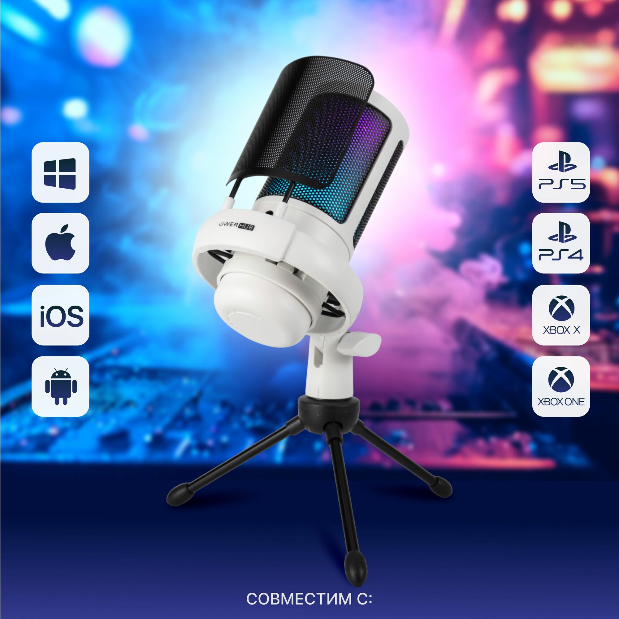 PowerHub Микрофон универсальный POWERHUB / Микрофон для пк игровой студийный, серебристый