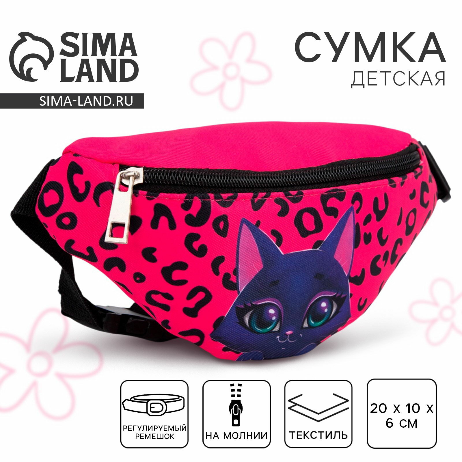 Сумка поясная