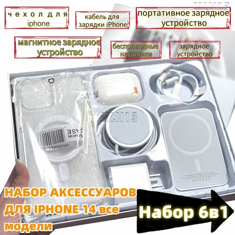 Ywy. горячие6 в 1: MagSafe пауэрбанк и чехол для iPhone 14 14Pro 14ProMax