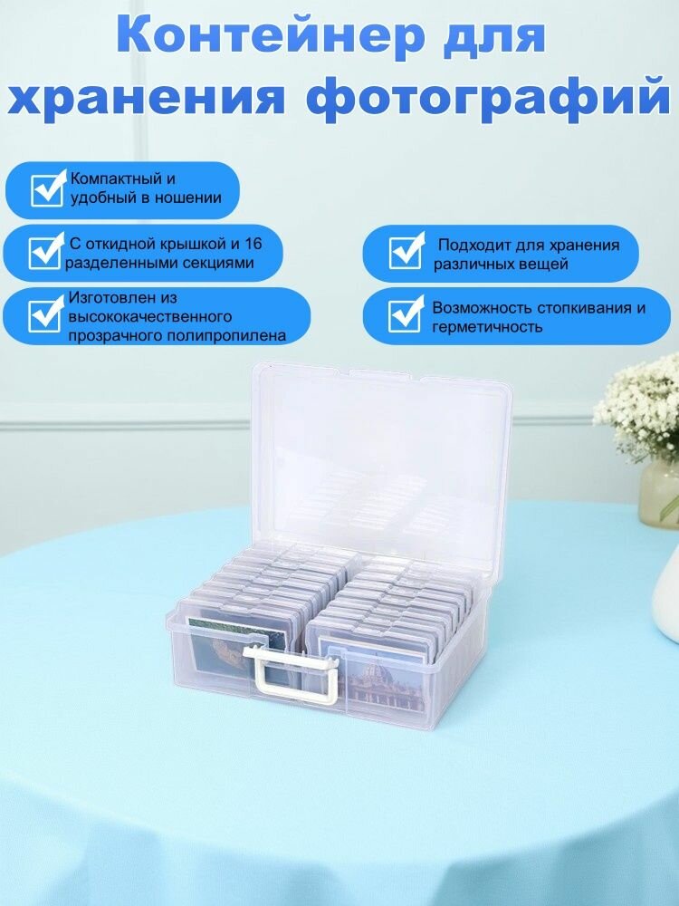 Контейнер для хранения фотографий, прозрачный