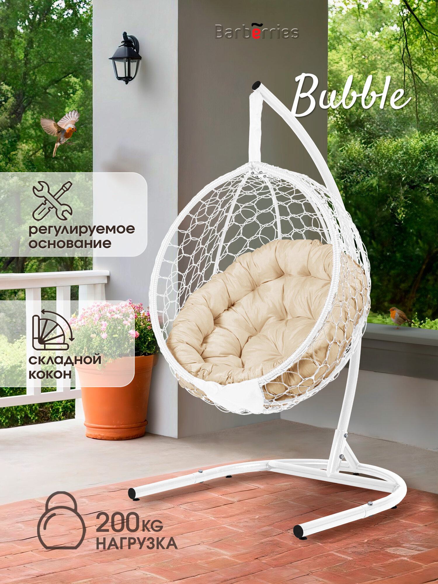 Кокон кресло подвесное BUBBLE на стойке