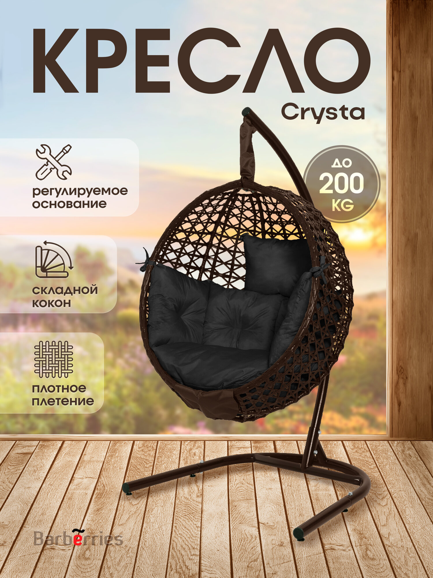 Кокон кресло подвесное CRYSTA на стойке