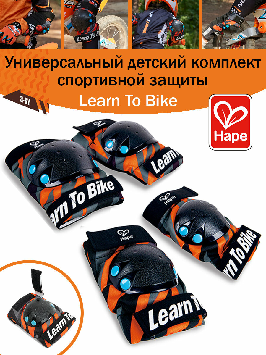 Защита для велосипеда, роликов, беговела Hape (2 наколенника, 2 налокотника), красный E1086_HP