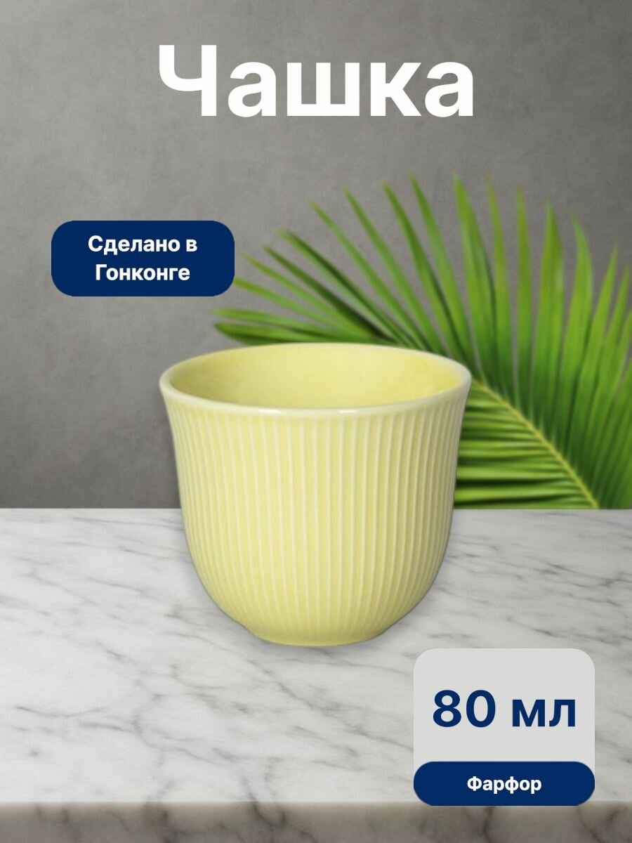 Чашка, Loveramics, Brewers, 80 мл, фарфор, Гонконг