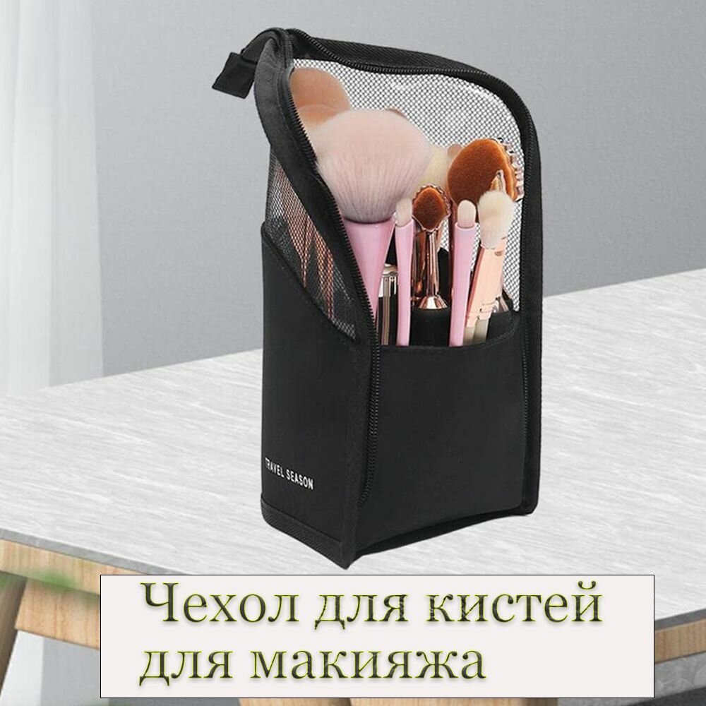 Складная сумка-органайзер для кисточек для макияжа Beauty Female, черный