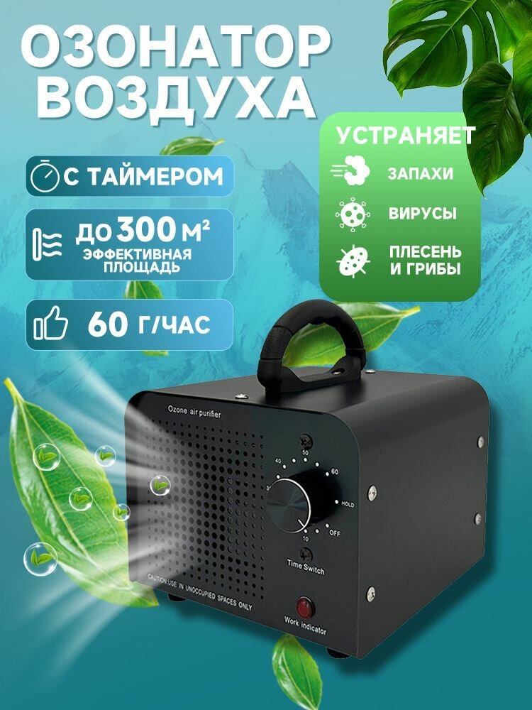 Озонатор на кварцевых трубках (60 гр/час) для дезинфекции воздуха и избавления от запахов