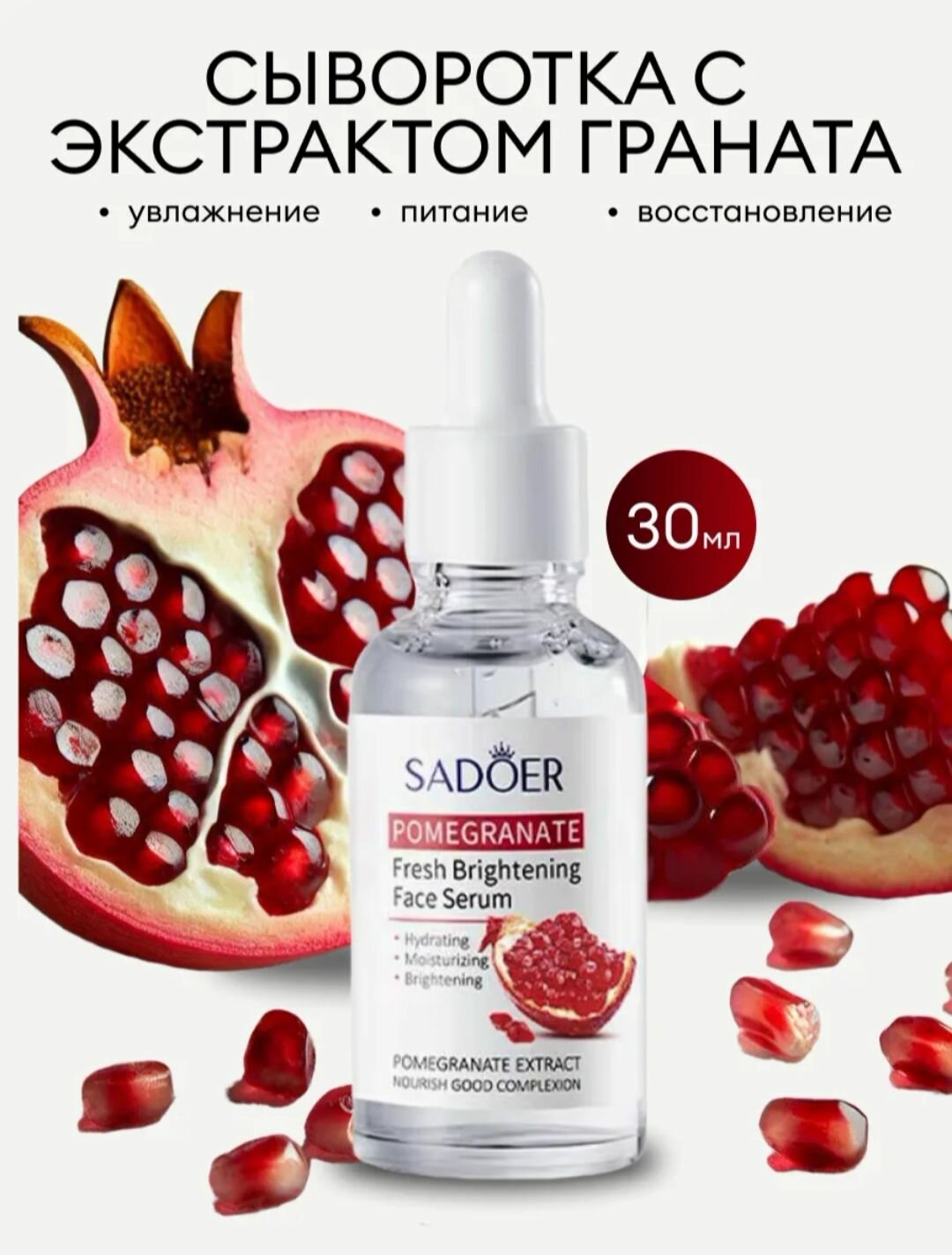 Сыворотка для лица омолаживающая с гиалуроновой кислотой Sadoer