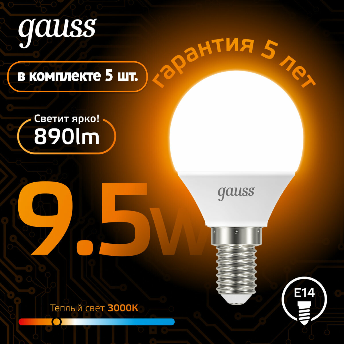 Лампочка светодиодная Gauss Black 9.5Вт, 890Лм, 3000К, E14, теплый белый свет, шар (комплект из 5 шт.)