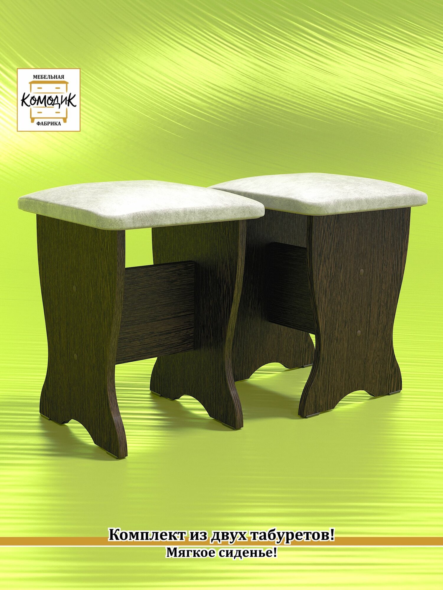 Табуреты кухонные, комплект из 2 штук, цвет венге