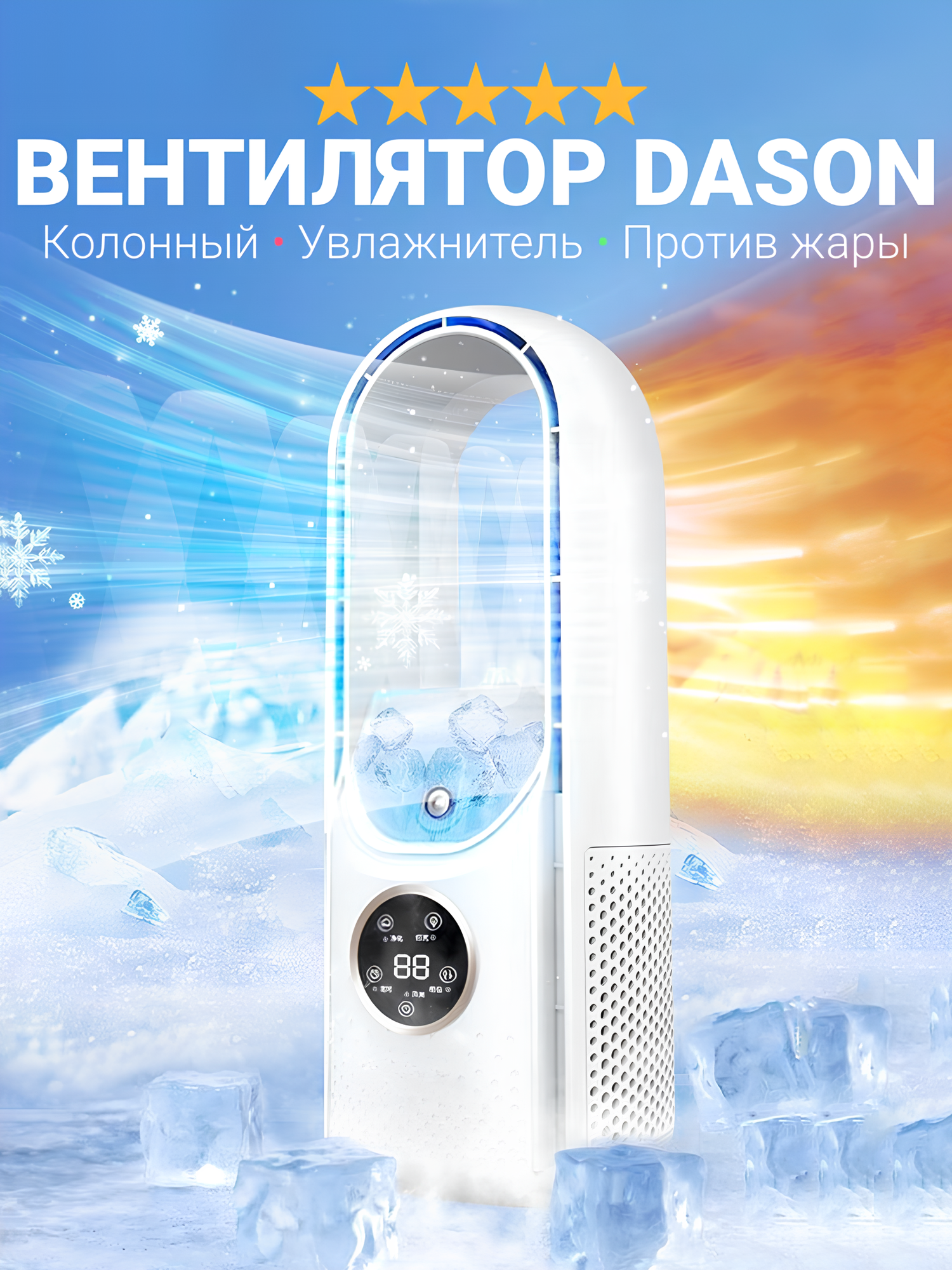 Вентилятор напольный и настольный Dason 28, 6 скоростей, увлажнитель, колонный, RGB-подсветка, портативный, белый