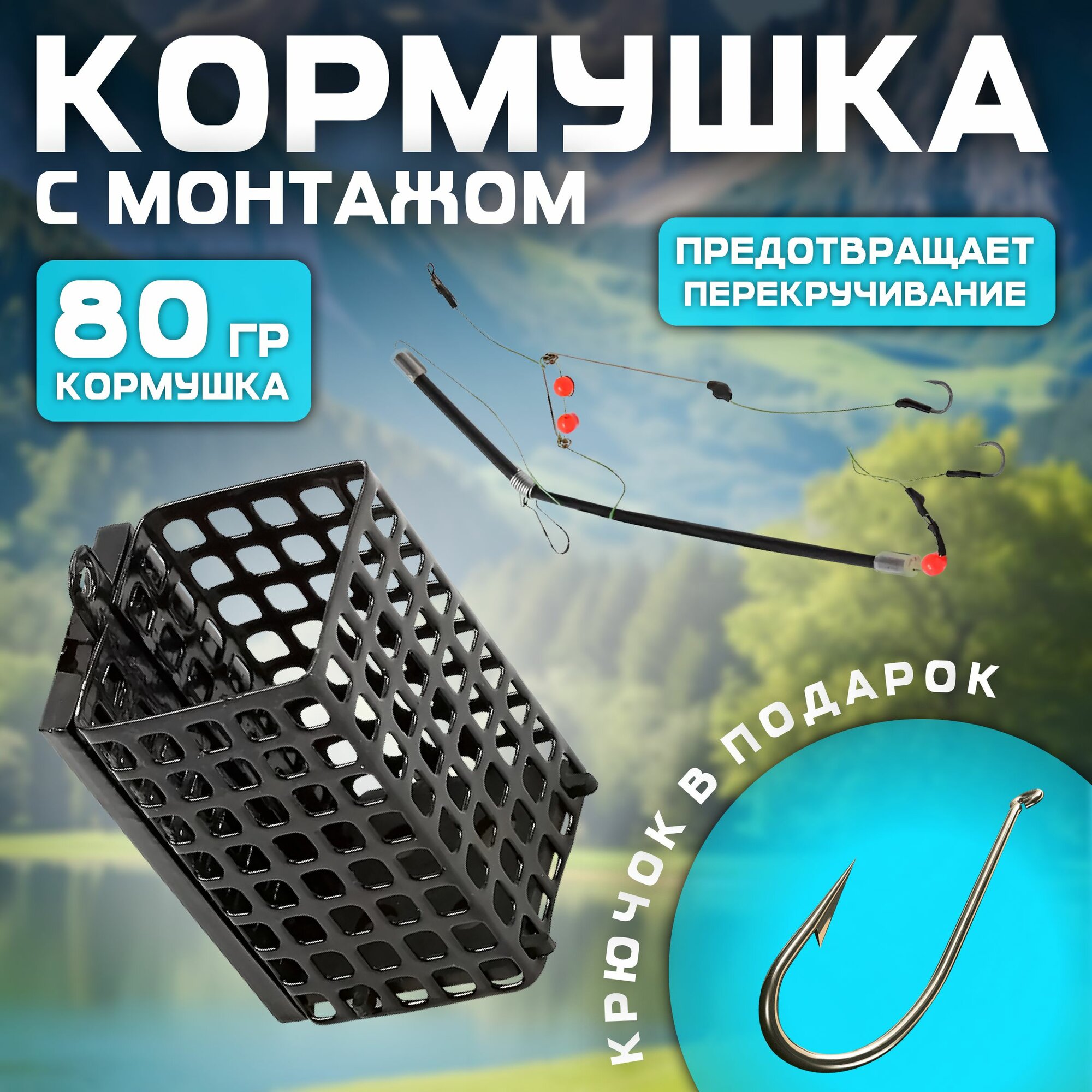 Кормушка квадратная 80гр с монтажом