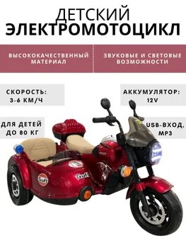 Электромобиль детский