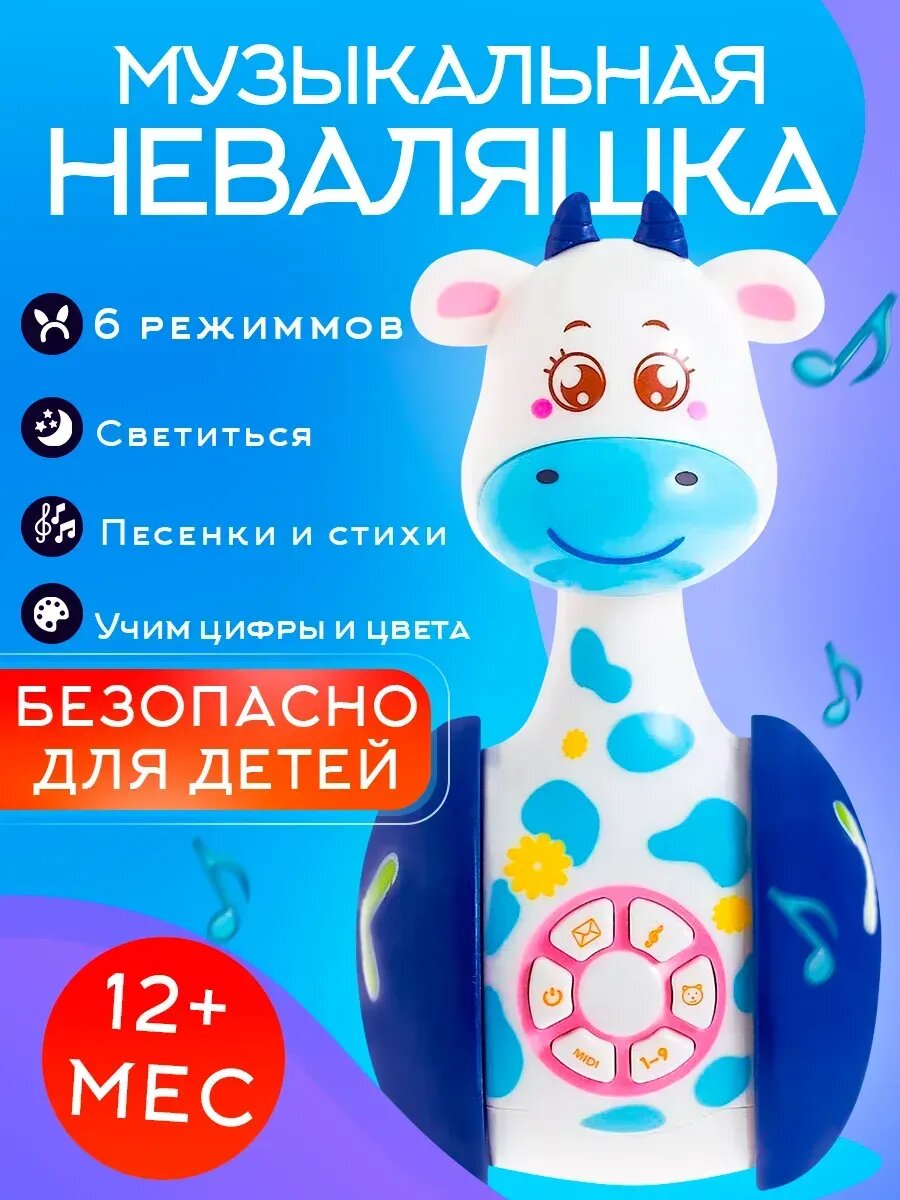 Неваляшка для малышей для малышей
