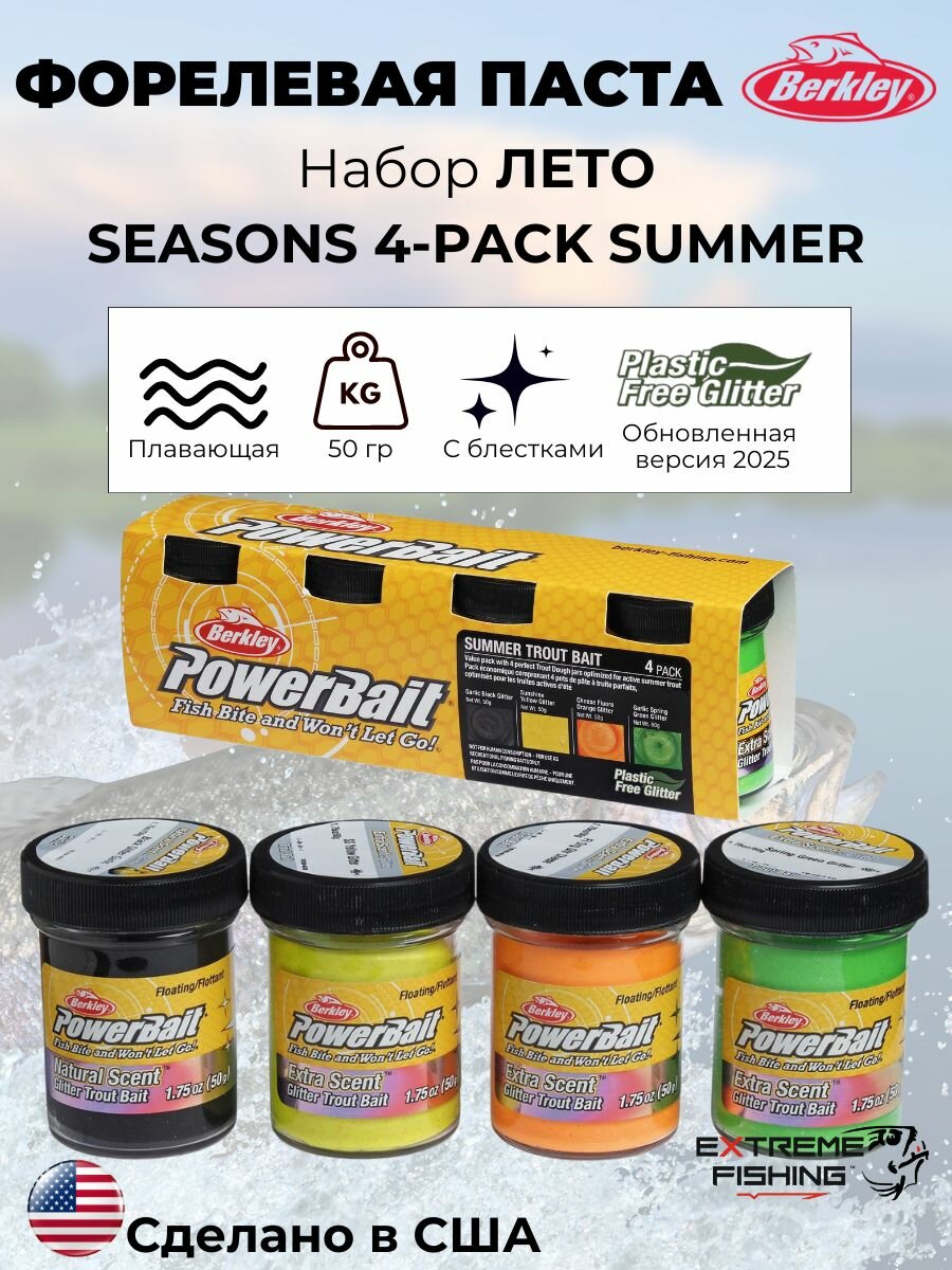 Паста форелевая набор лето Berkley EU Summer 4шт.