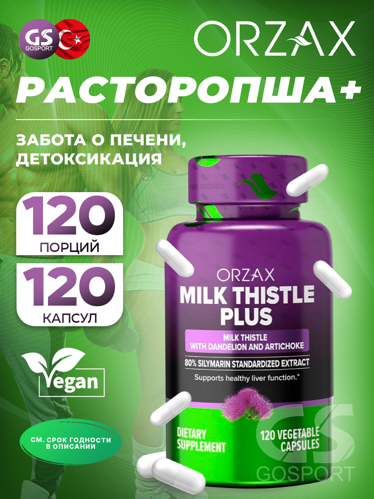 Экстракты Orzax Milk Thistle Plus 120 веган капсул