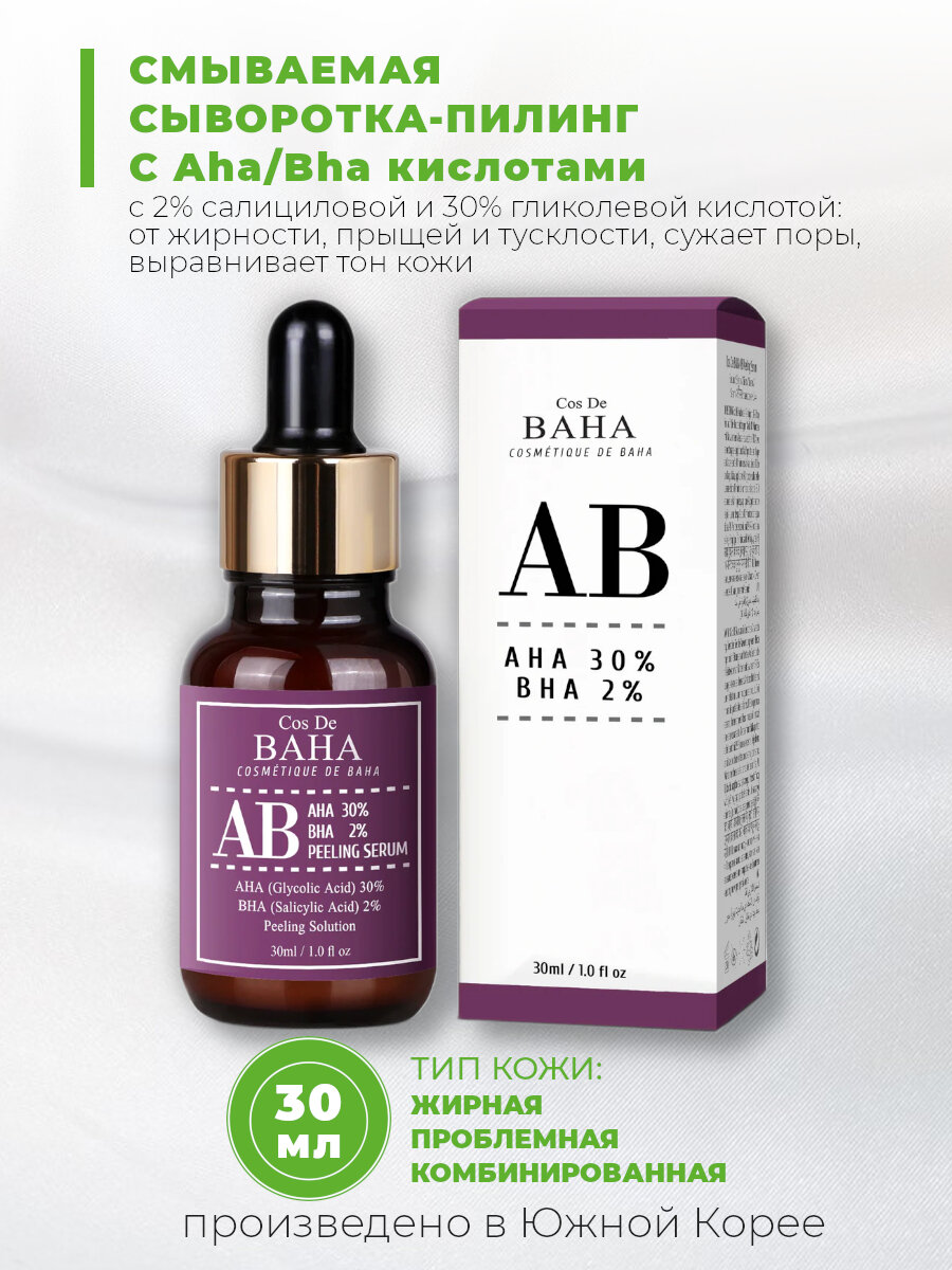 Сыворотка для лица отшелушивающая косметика увлажняющая для еженедельного ухода средство для кожи, антивозрастная 30мл