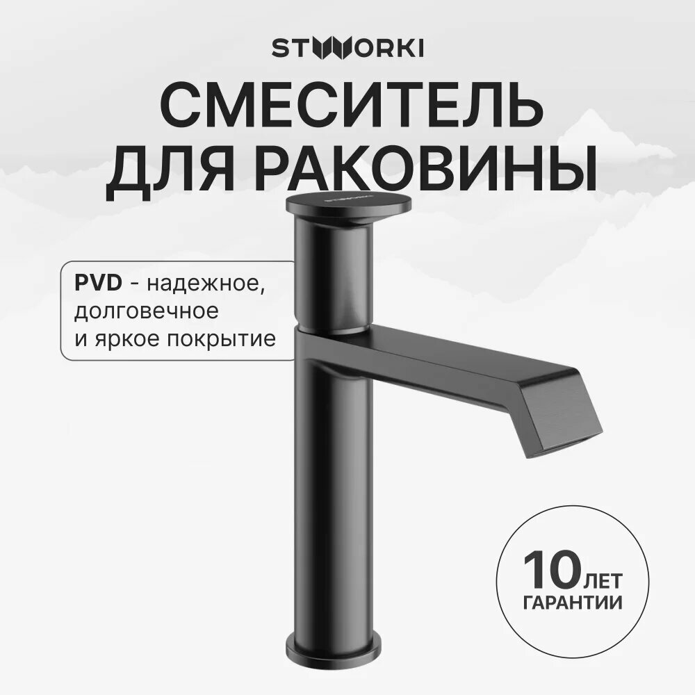 Смеситель для раковины в ванную STWORKI Лерум S04010GB вороненая сталь матовая, латунь, рычажный, кран для ванной в раковину, с керамическим картриджем, финский