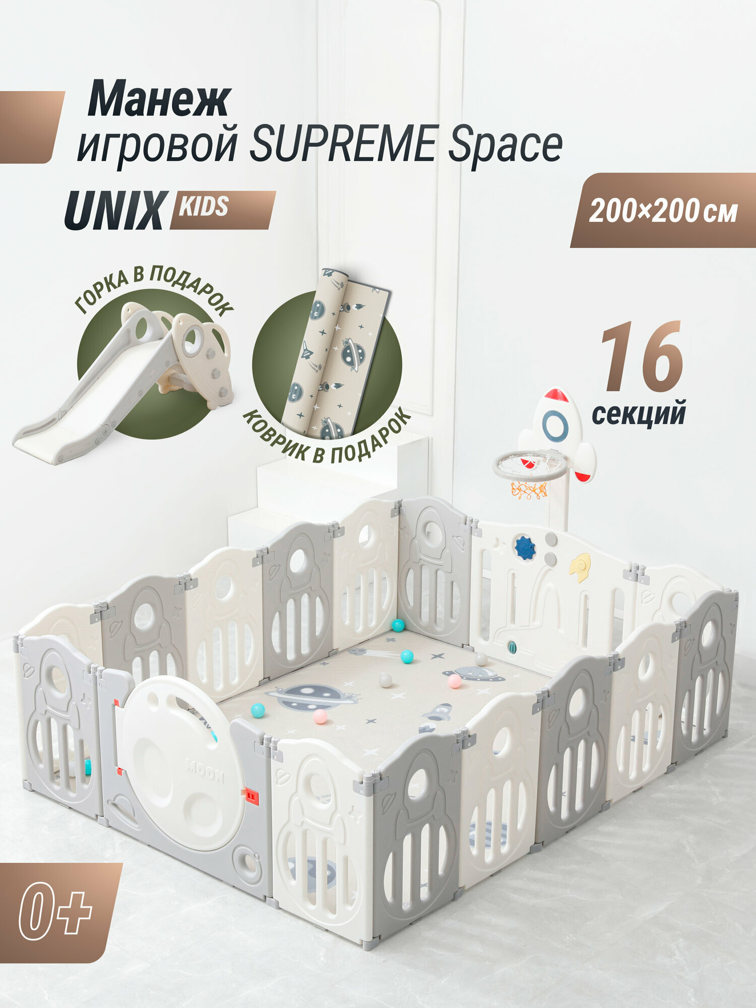 Манеж детский UNIX Kids SUPREME Space 200x200см с ковриком, горкой, баскетбольным кольцом для дома, улицы