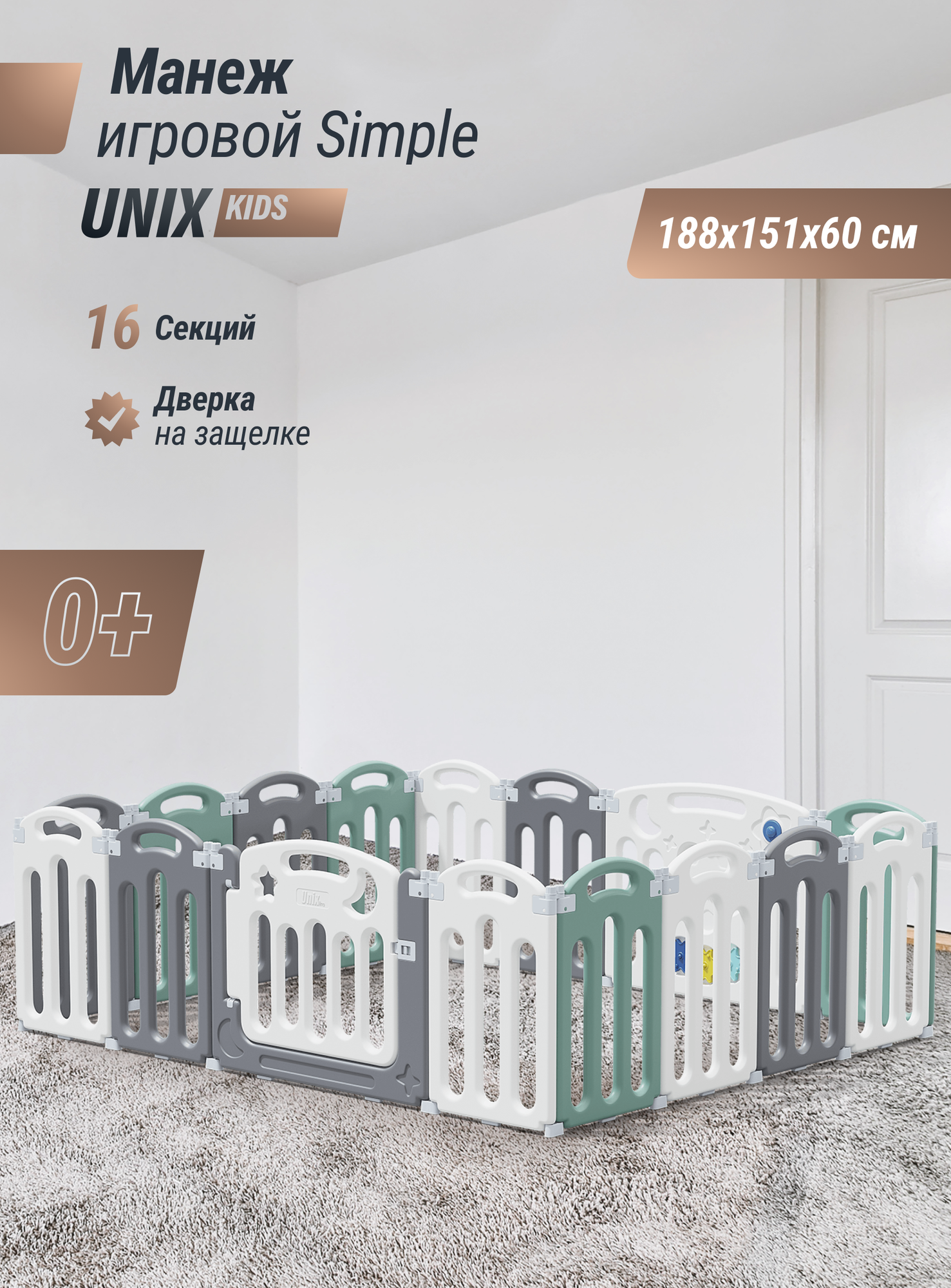 Манеж детский UNIX Kids "Simple" Color 188x151 см пластиковый, игровой комплекс для дома, для улицы