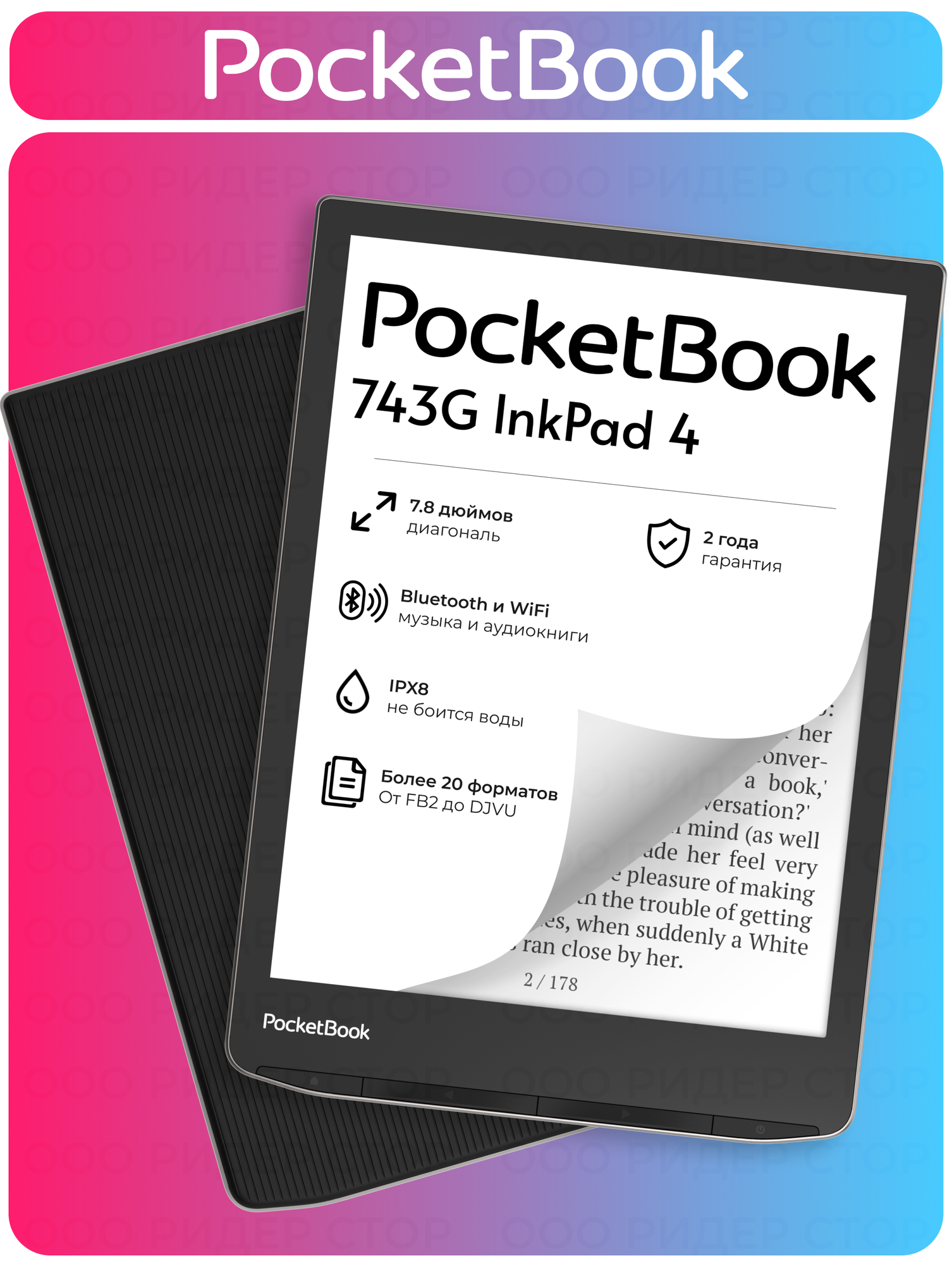 Электронная книга PocketBook 743G InkPad 4