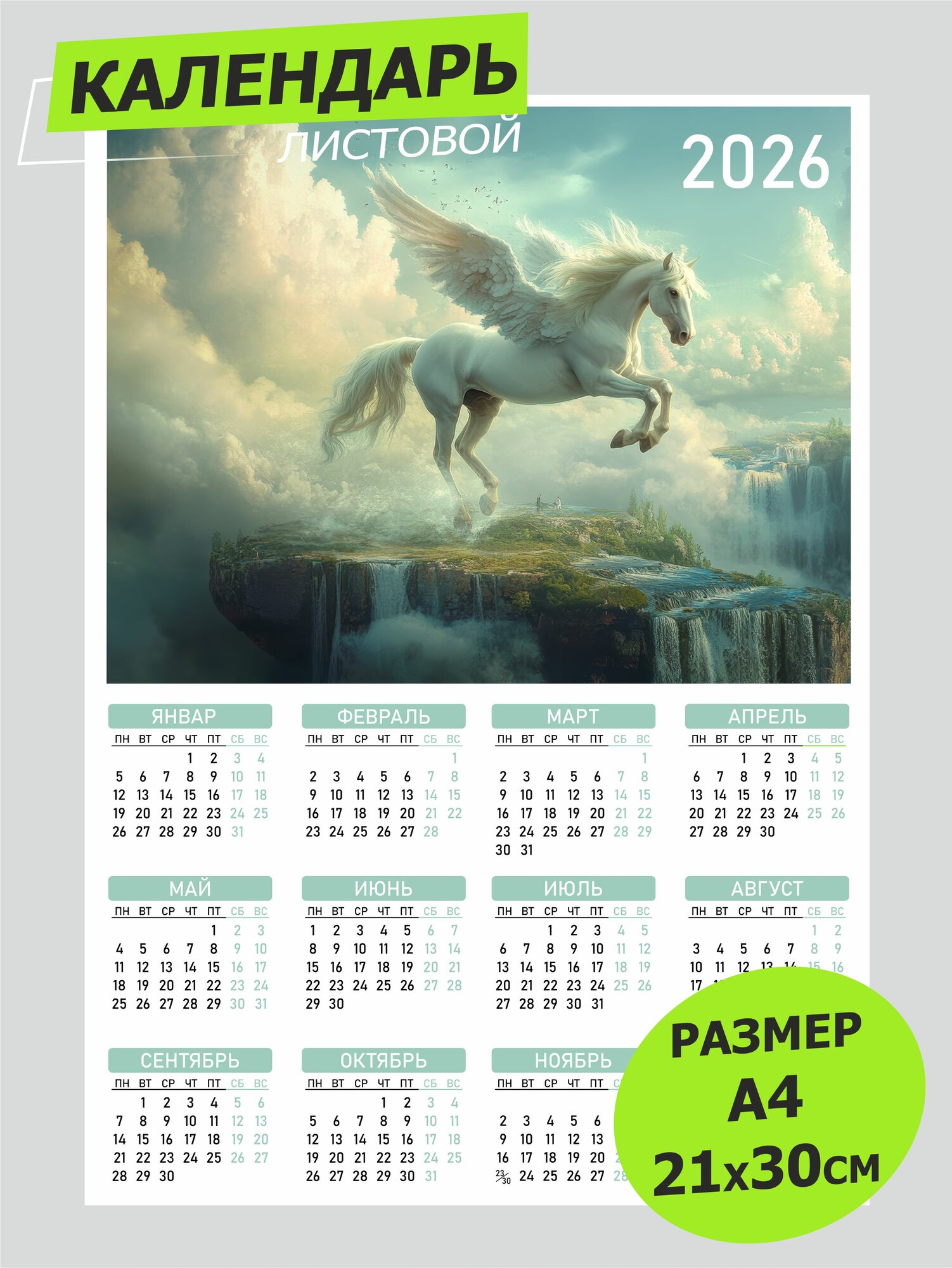 Календарь 2026 Символ года лошадь а4 21х30см