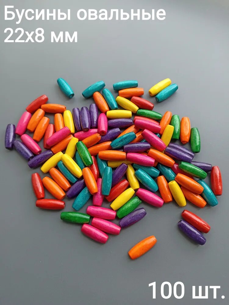 Бусины деревянные, разноцветные, овальные, 22*8 мм (100 шт.)
