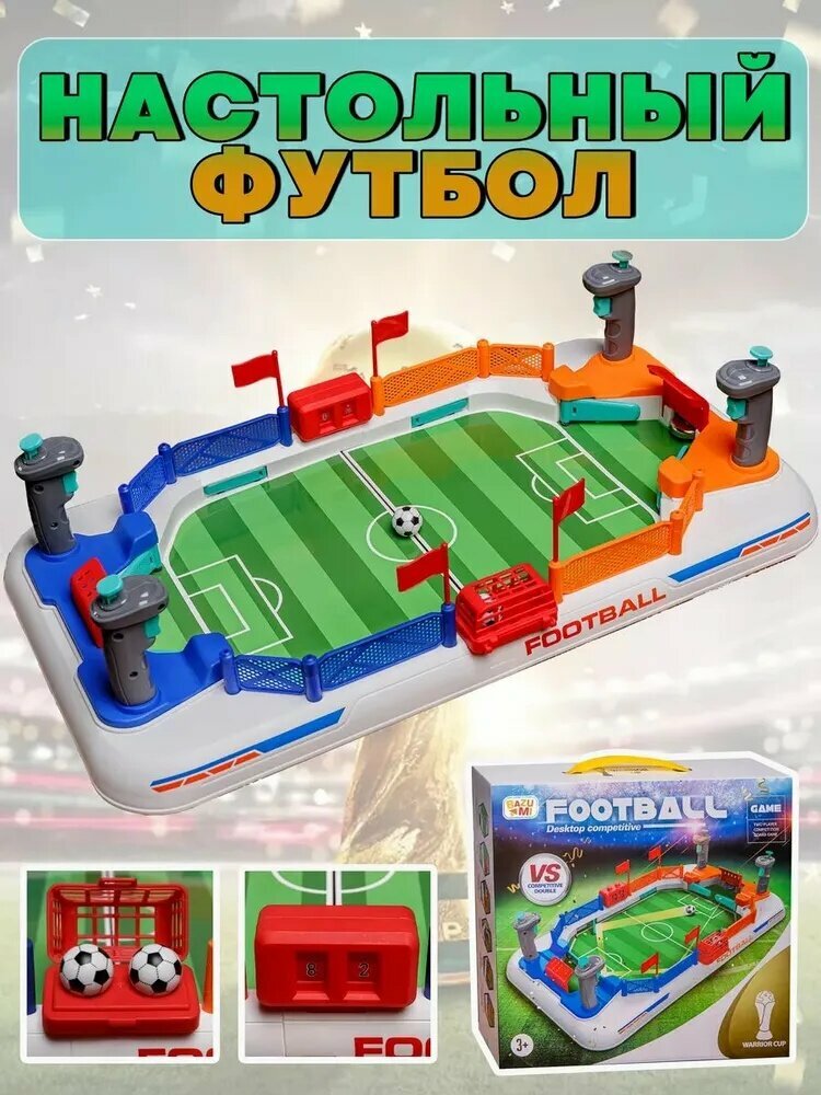 Настольный футбол / Развивающие настольные игры для детей / BAZUMI
